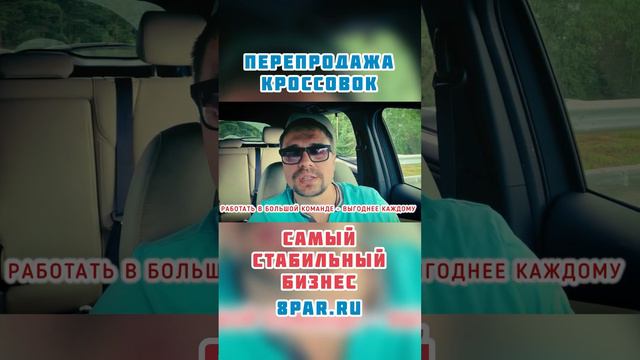 Перепродажа кроссовок  Стабильный и прибыльный бизнес с лёгким входом в нишу ➡️ 8par ru