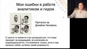 10 лет в Дизайне Человека - Даниил Трофимов - Human Design и Психология