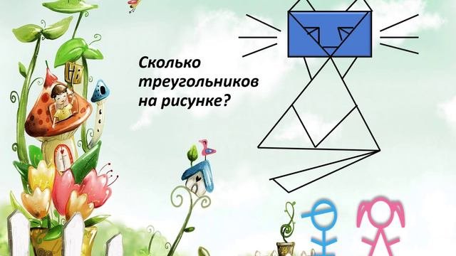 логические задачи 1кл 2
