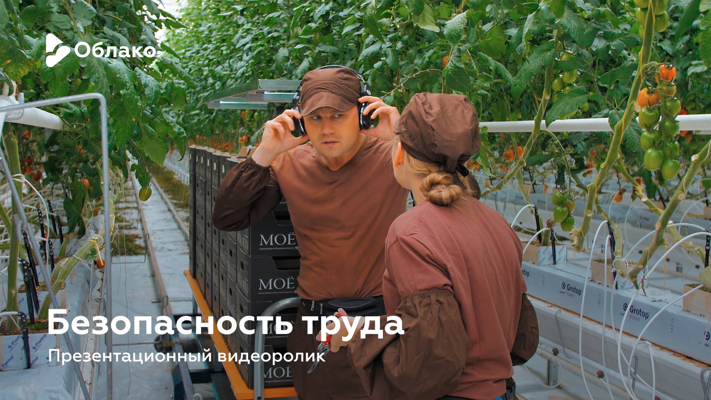 Безопасность труда — презентационный видеоролик