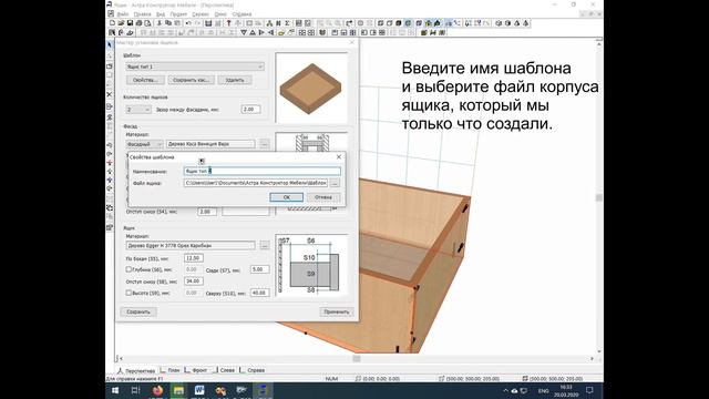 Шаблон мастер ящиков Астра Констуктор
