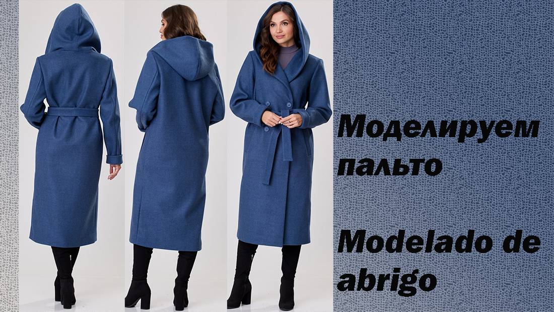моделируем пальто