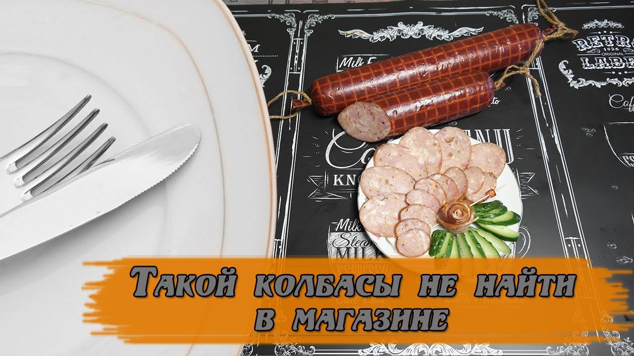 Домашняя куриная колбаса #прощечемкажется