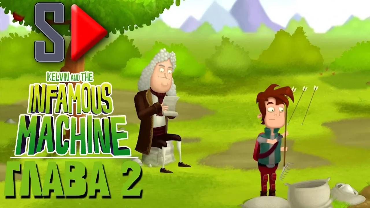 Kelvin and the Infamous Machine - Глава 2. Гравитация