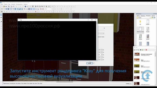 PRO100 v6. Kray. Матовое стекло
