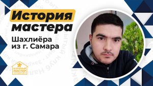 Как стать мастером по ремонту? Отзыв на обучение и продвижение в НаладимБыт от ученика