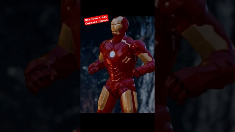 Властелин колец (смешная озвучка) #озвучка #кино #гоблин #юмор #ironman #новости