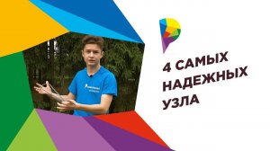 Как вязать узлы на веревке. Топ-4 надежных узла, которые помогут и в жизни и в походе