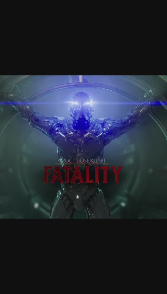 Фрост (Frost ) - FATALITY "Киберинциатива" (MK11)