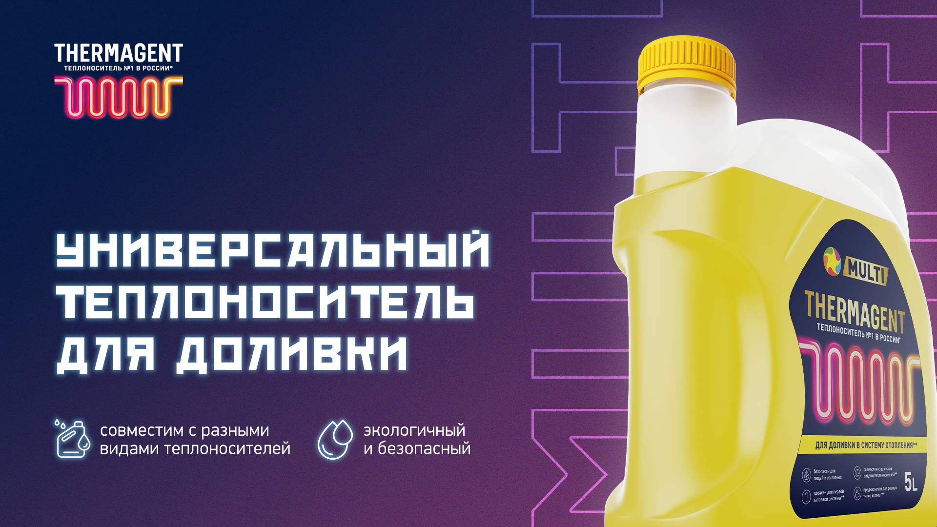 Обзор «Thermagent MULTI» — универсального теплоносителя для доливки в систему отопления