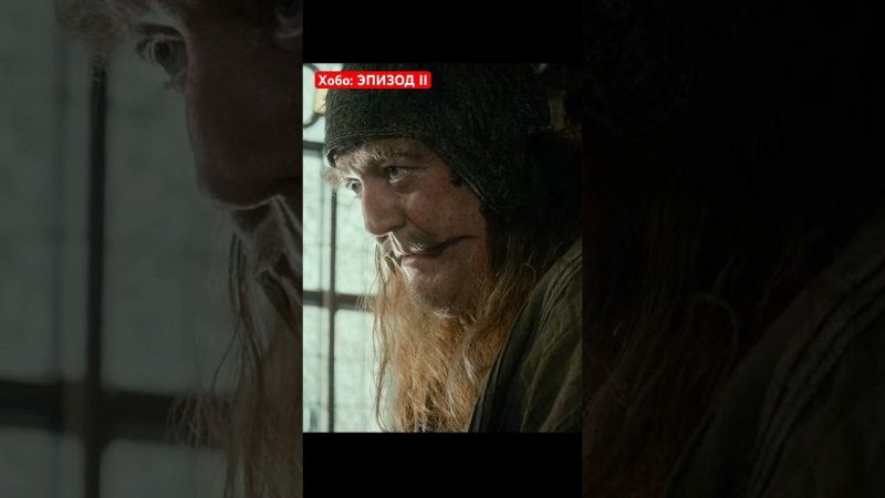 Смешная озвучка «Хоббит» #гоблин #кино #озвучка #фильм #кольцавласти #новости #юмор #комедия