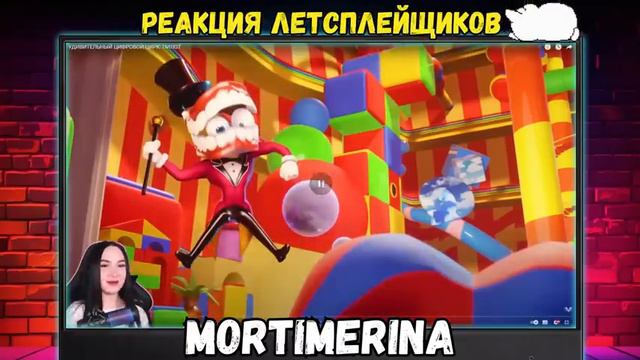 Реакция Летсплейщиков на Зацензуренный Мат _ УДИВИТЕЛЬНЫЙ ЦИФРОВОЙ ЦИРК_ ПИЛОТ