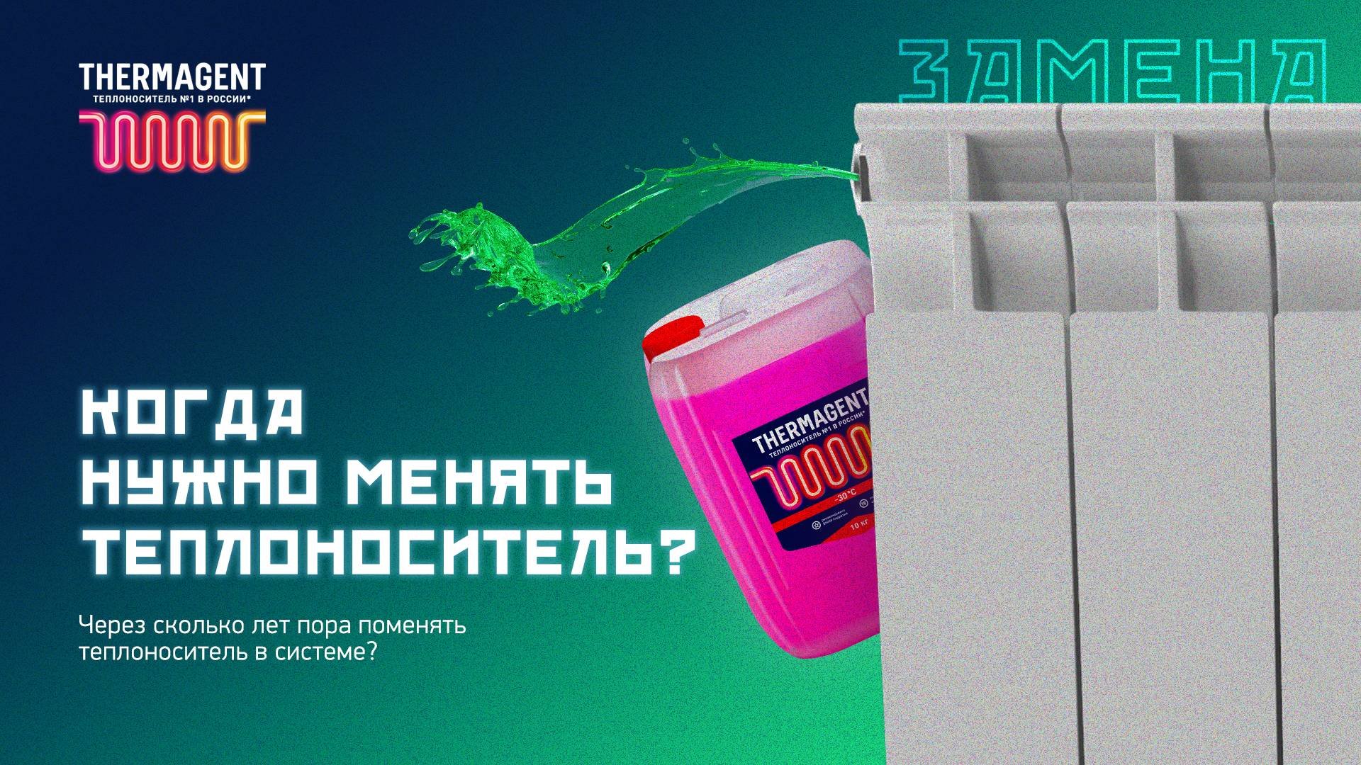 Когда нужно менять теплоноситель в системе?