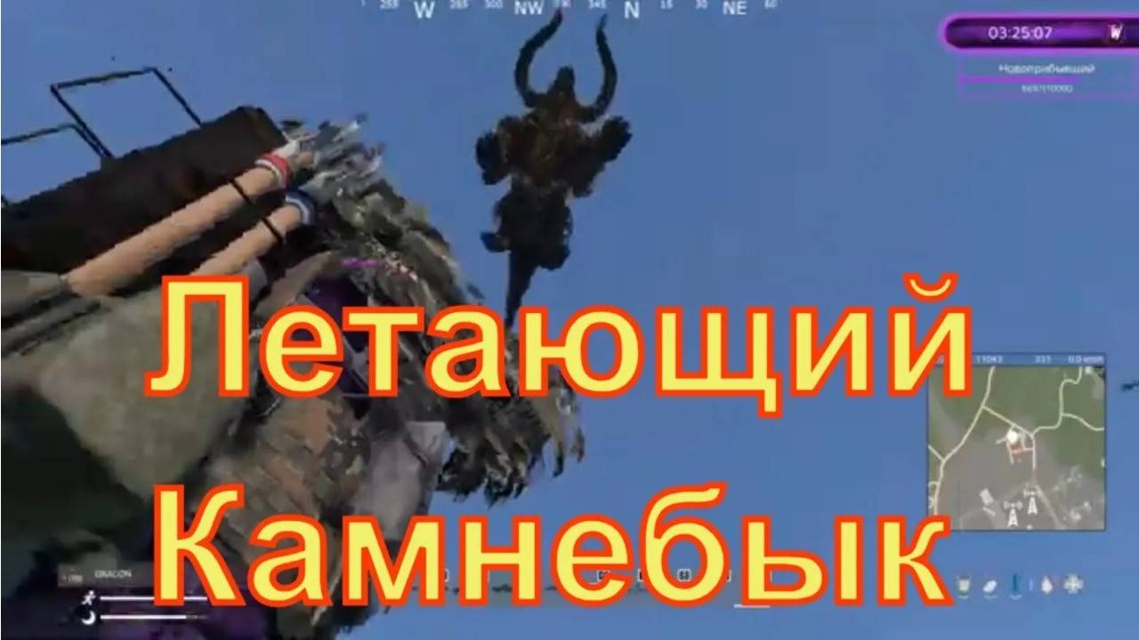 DayZ TWINKLE Play. Летающий Камнебык.