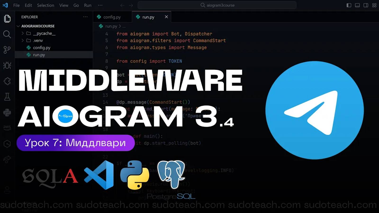 Middleware на AIOGRAM 3.4 | 7 УРОК