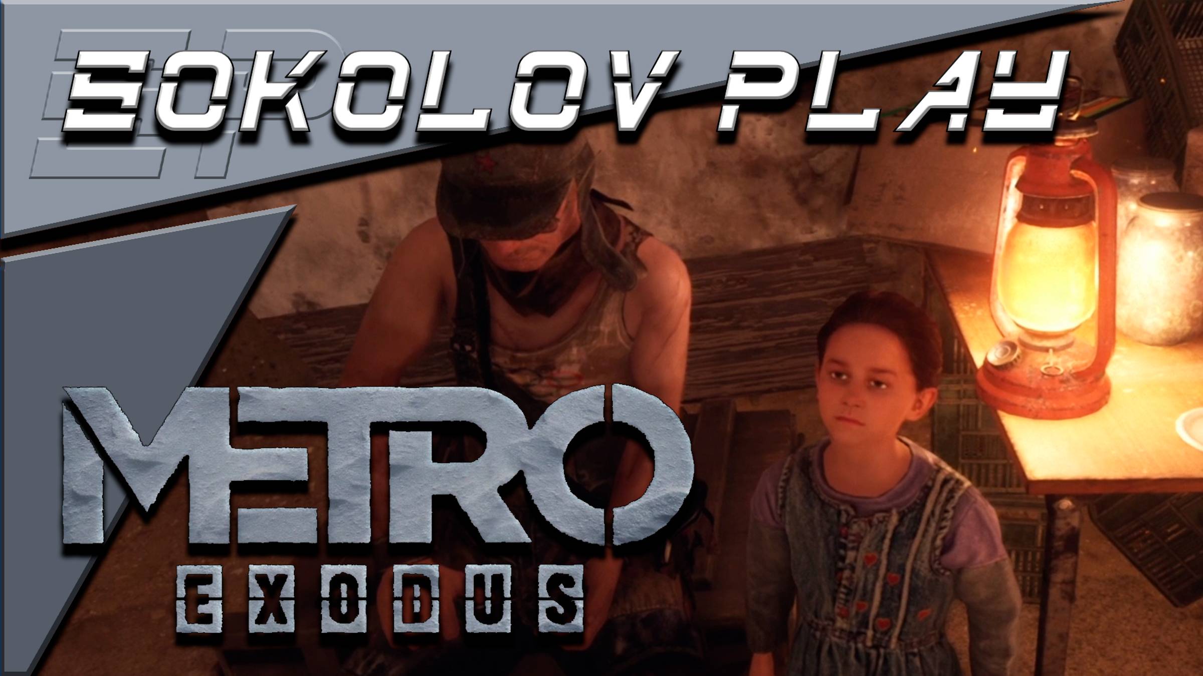 METRO EXODUS ЧАСТЬ 19