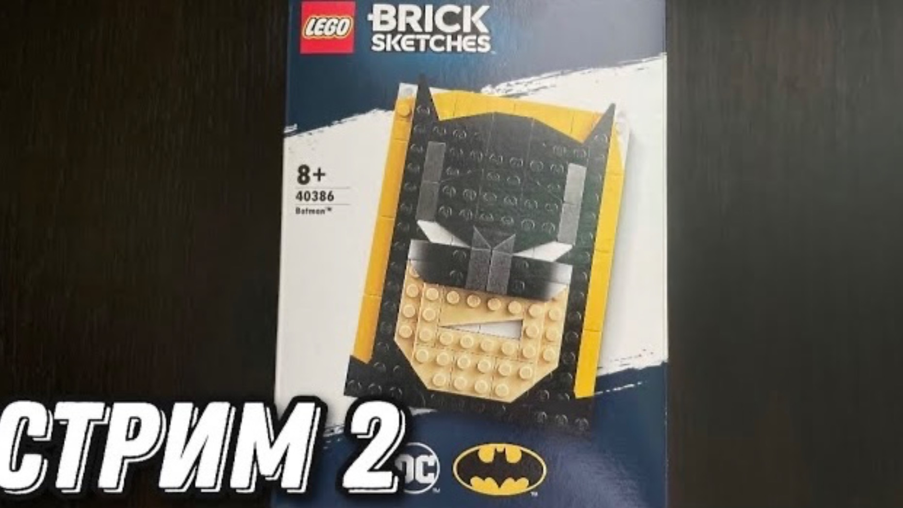 Стрим 2 часть, общаемся и собираем набор LEGO Brick Sketches 40386 Бэтмен
