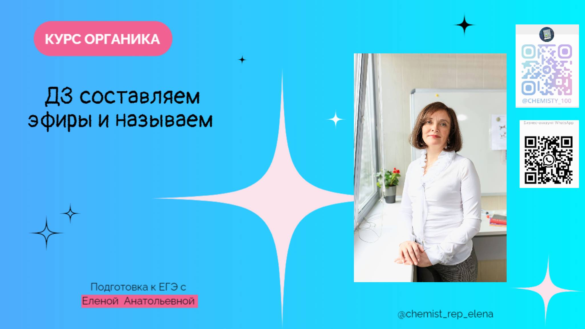 ДЗ Составьте формулы эфиров ДЗ пример выполнения