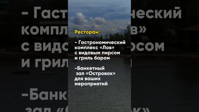 Лучший отдых в Подмосковье - Загородный клуб Ихтиолог