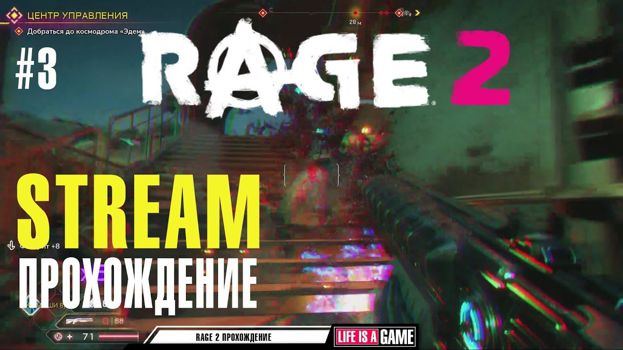 RAGE 2 прохождение #3