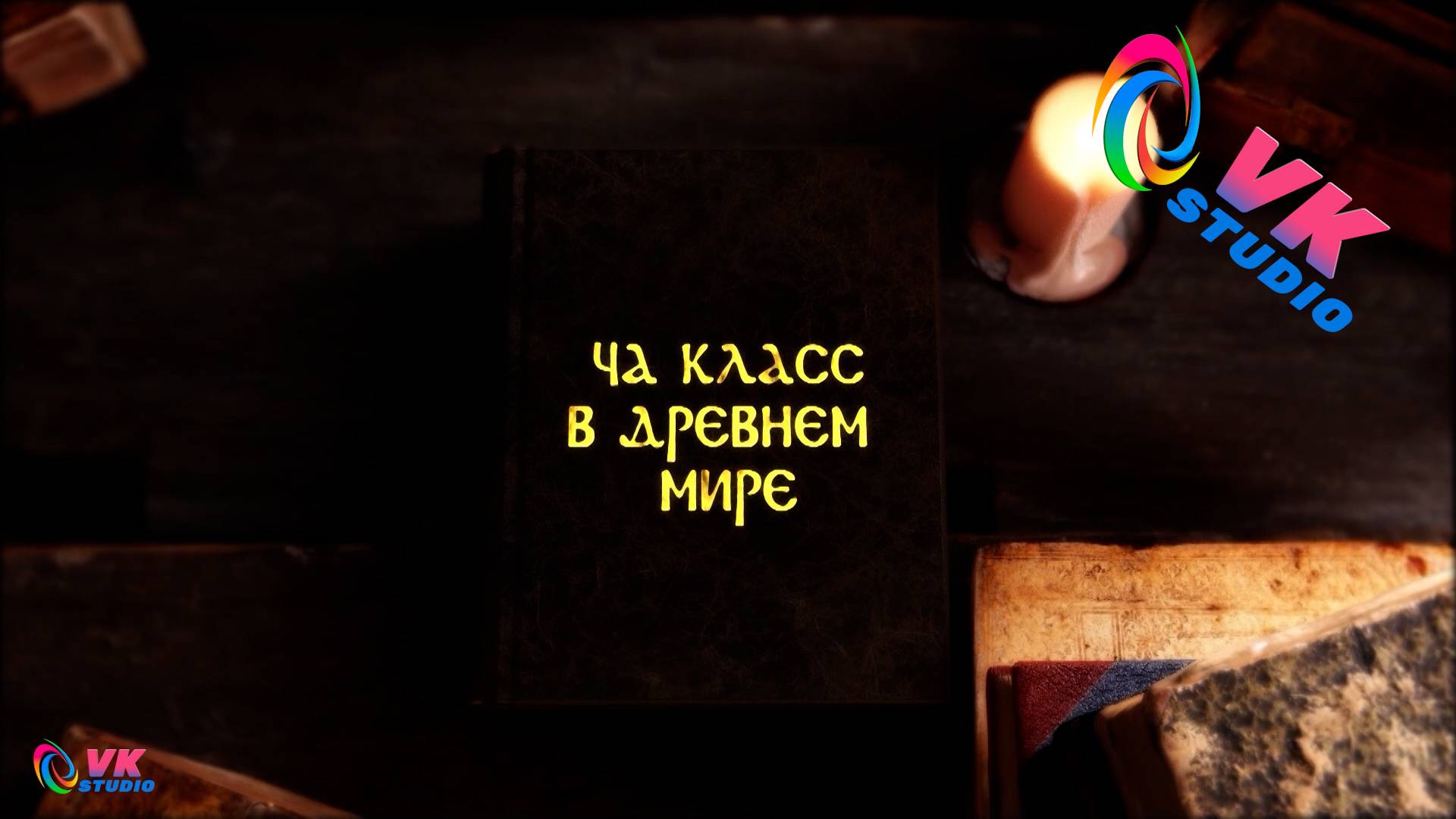 Школа № 4  4А класс + Древний мир