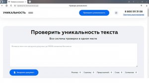 Проверить-уникальность.рф обзор сайта