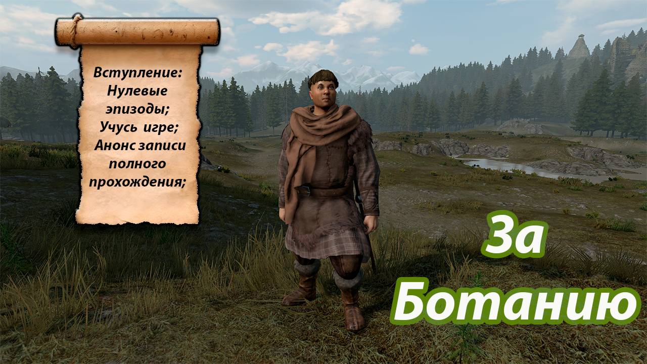 Вступление к нулевому эпизоду.