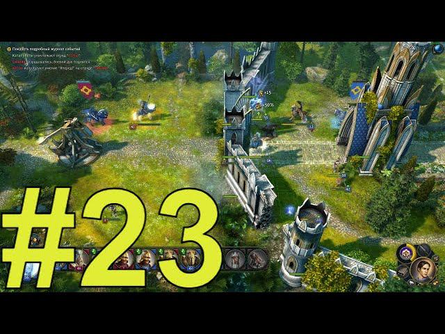 Might & Magic Heroes VI Прохождение(2024) ч23 вторая миссия за людей