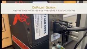 Каплеструйный маркиратор CoPilot Gemini с высотой печати 141мм