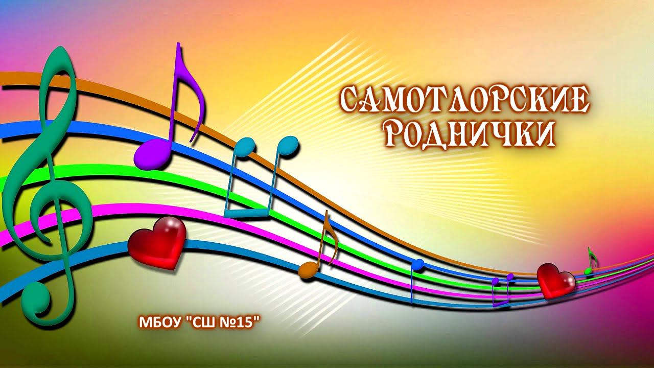 Самотлорские роднички 15 школы 2020