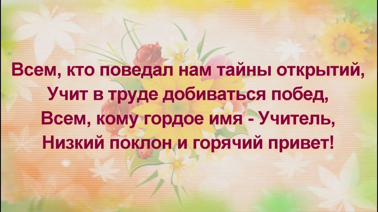 Анонс концерта к  ДНЮ УЧИТЕЛЯ  - 2020  Полная версия концерта 5 ОКТЯБРЯ