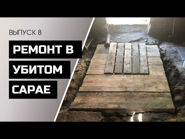 ЛЮК В ПОГРЕБ / РЕСТАВРАЦИЯ ДВЕРЕЙ