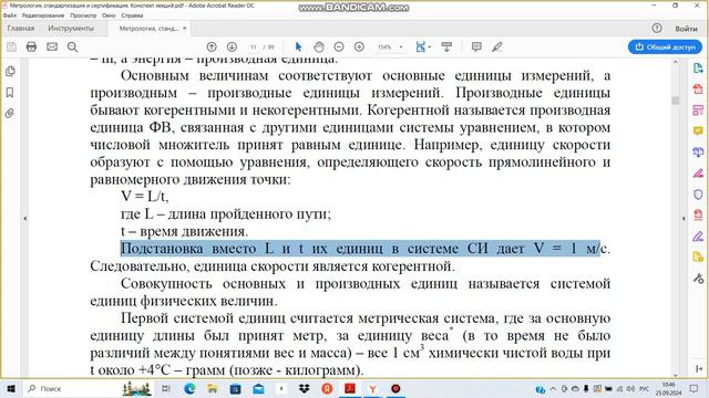 Метрология. Лекция 1