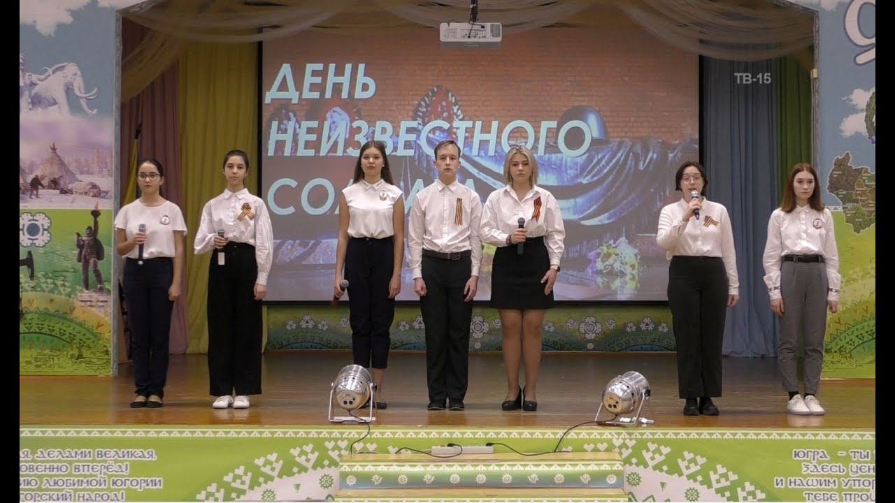 Митинг памяти в честь Дня  Неизвестного Солдата в МБОУ СШ №15