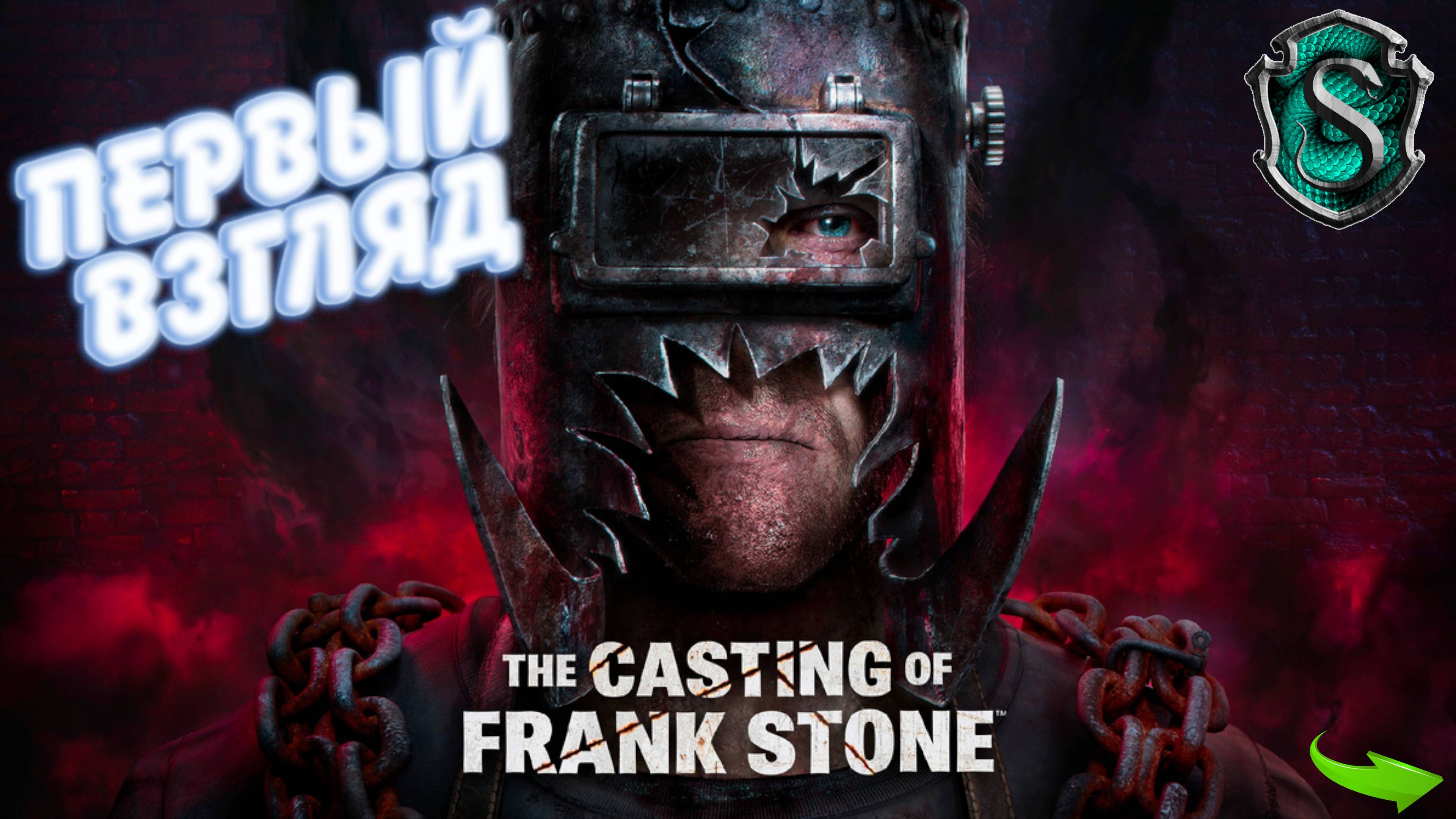 The Casting of Frank Stone - Первый взгляд и возможно начало нового полного прохождения