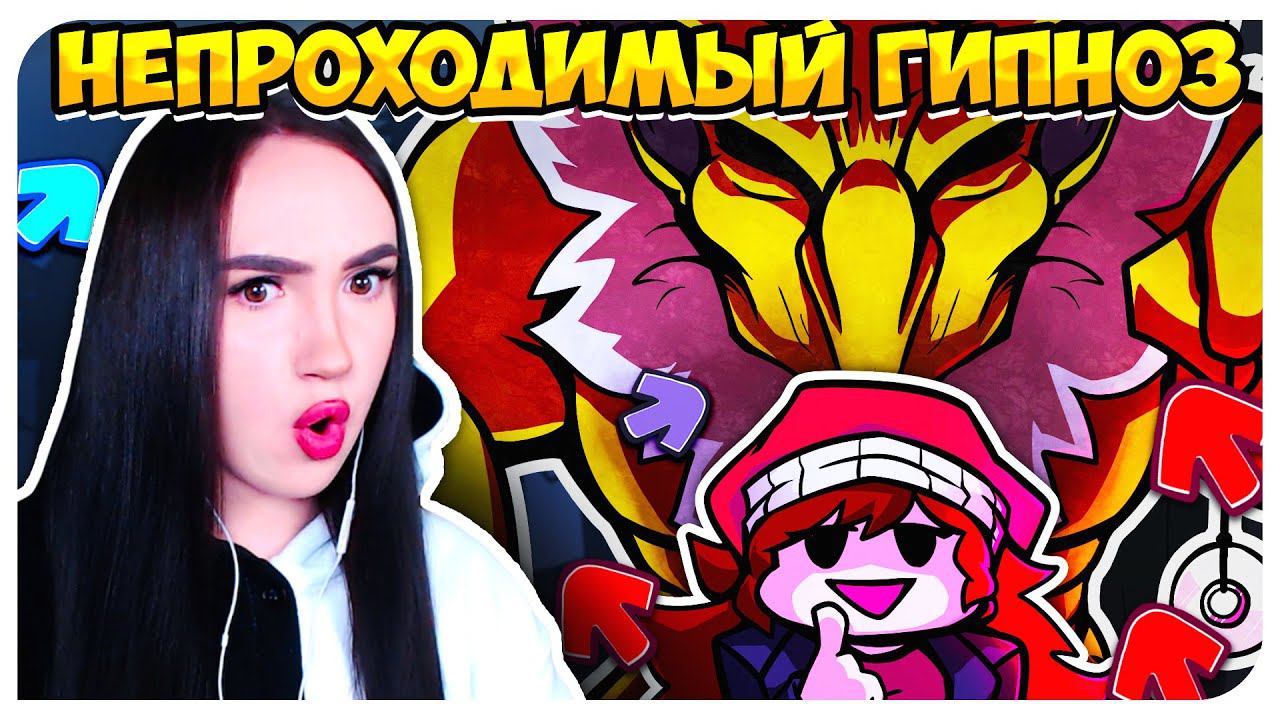 СЛОЖНЕЙШИЙ ХОРРОР МОД КОЛЫБЕЛЬНАЯ ГИПНО !!! FRIDAY NIGHT FUNKIN' HYPNO'S LULLABY - смотреть ...