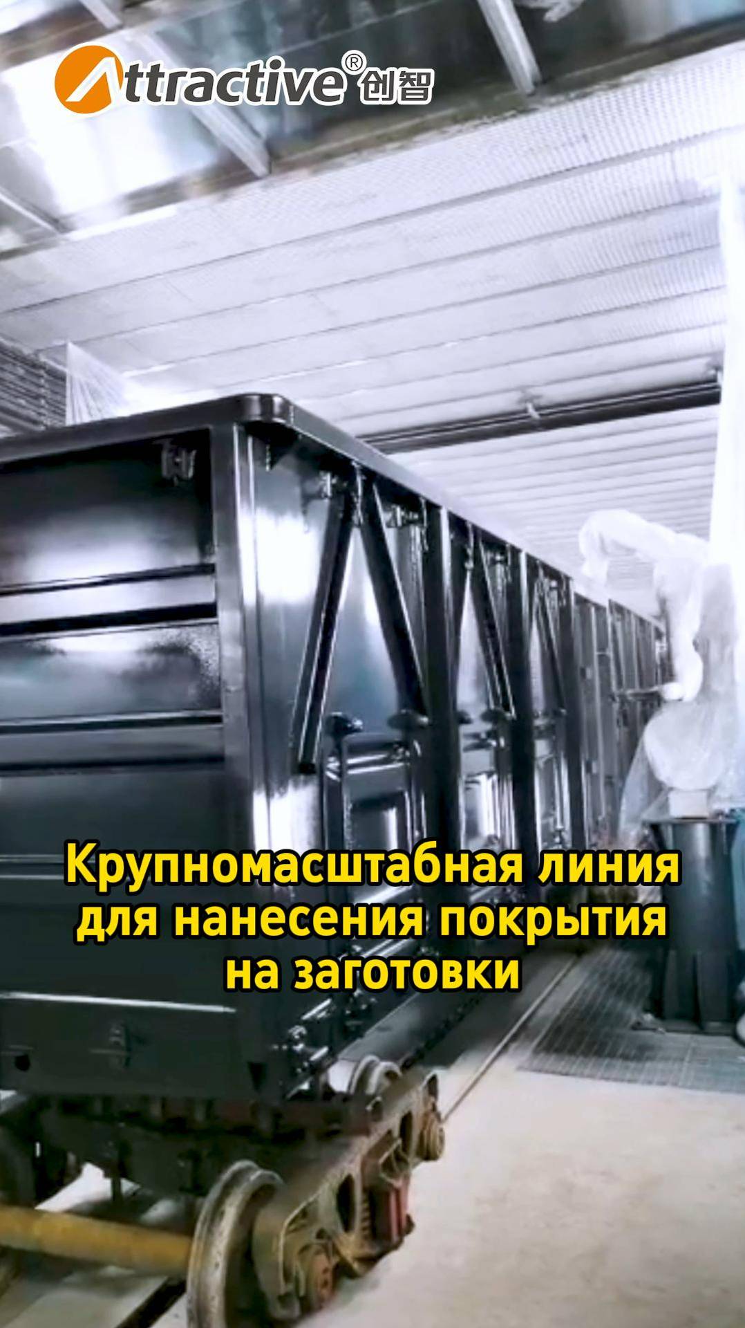 Большая каретка робот автоматическая линия покраски