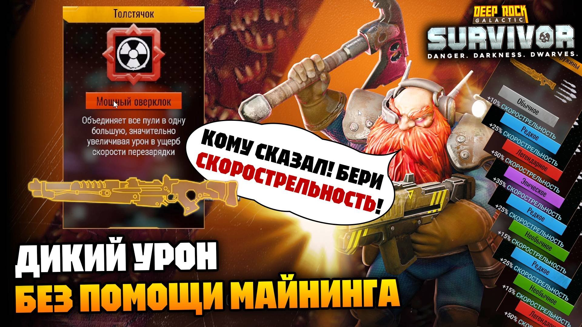 Классический разведчик- когда всё оружие с тегом СРЕДНЕЕ и уровень 18+ | Deep Rock Galactic Survivor