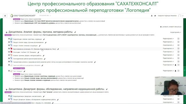 Логопедия 1000 15 дисциплина