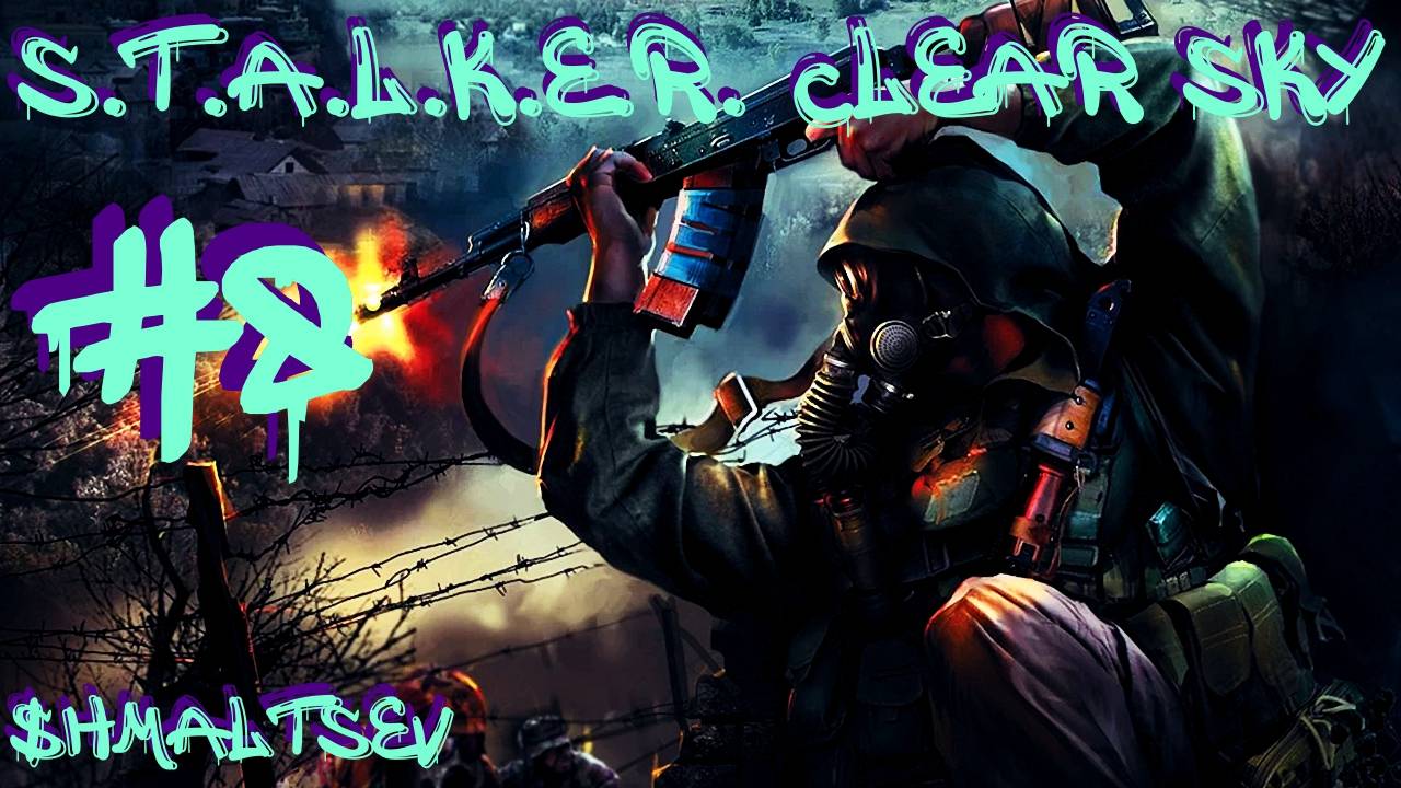 S.T.A.L.K.E.R. Clear Sky #8 ВЕЛИКИЙ ПОТОП ПОДЗЕМЕЛЬЯ