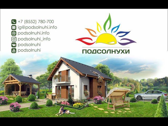 Челны ТВ - Подсолнухи - Дорога будет! - 19.10.2015