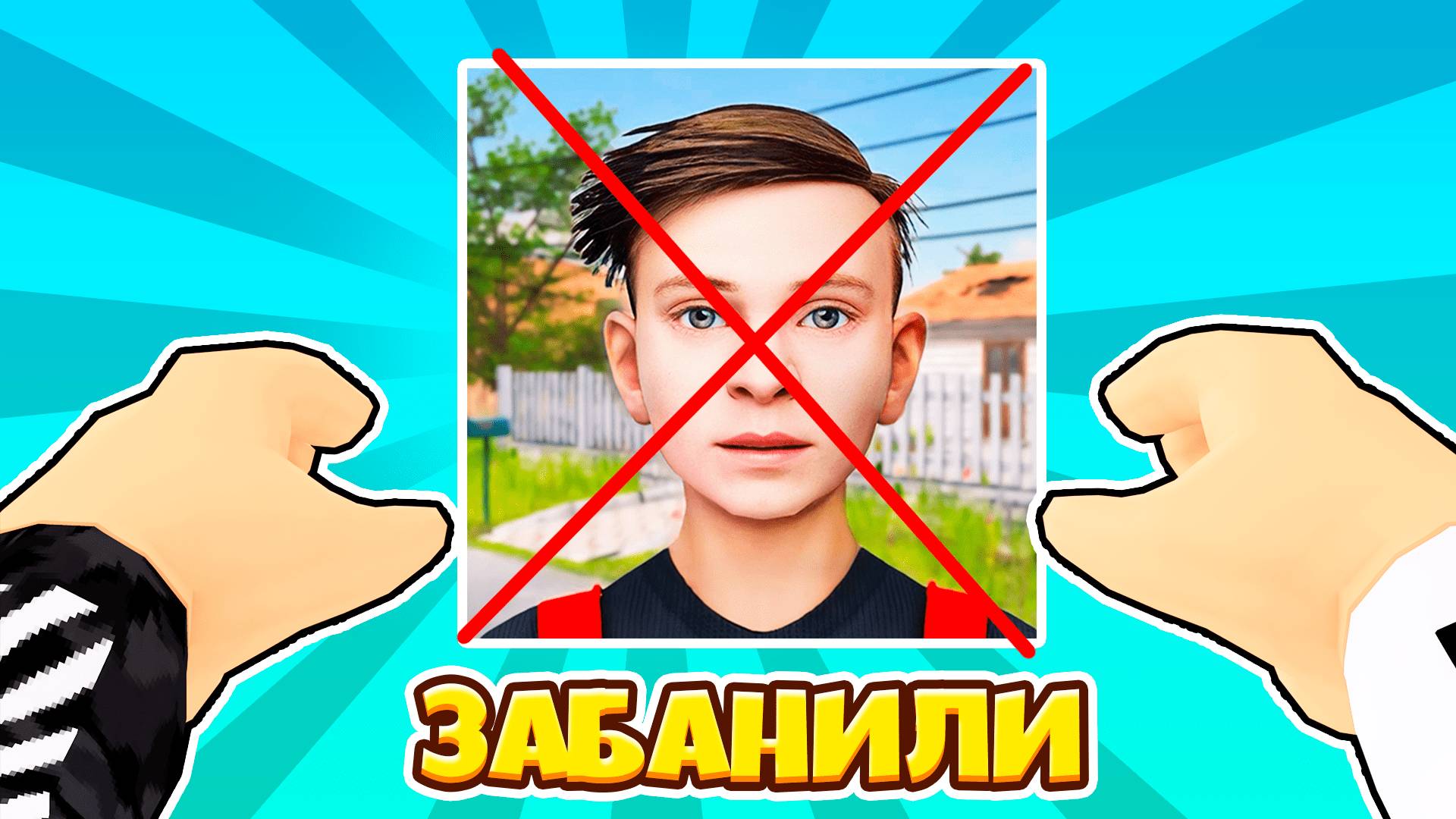 😱SCHOOLBOY RUNAWAY ЗАБАНЯТ ! **ПОЧЕМУ СКУЛБОЙ НУЖНО УДАЛИТЬ**