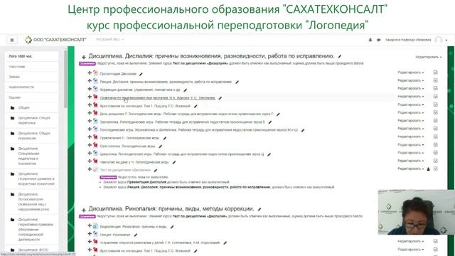 Логопедия 1000 17 дисциплина