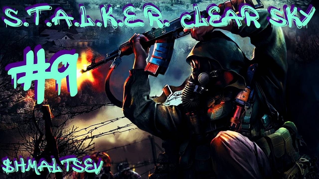 S.T.A.L.K.E.R. Clear Sky #9 ГДЕ САХАРОВСКОЕ ДА-ДА