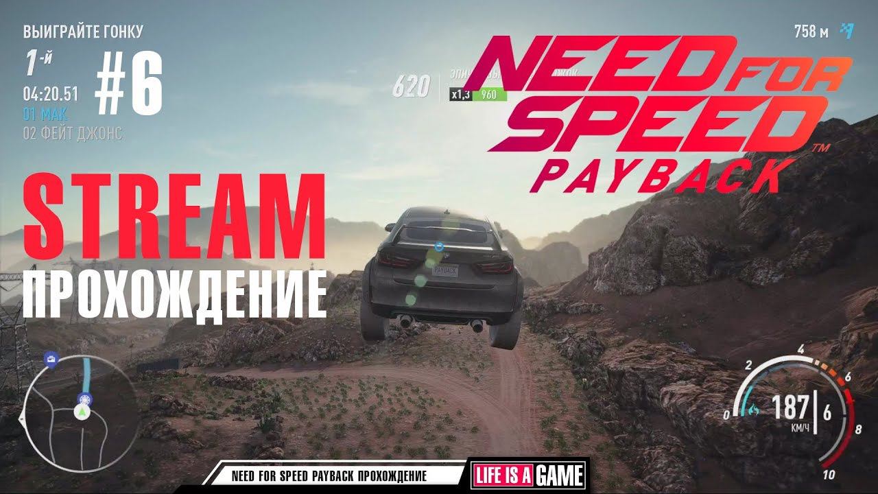 Need for Speed Payback прохождение #6