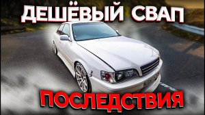 Соболь 4*4 swap накосячили с кабиной.Toyota Chaser оживление хреного swapA !