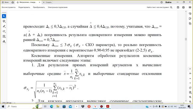 Метрология. Лекция 2