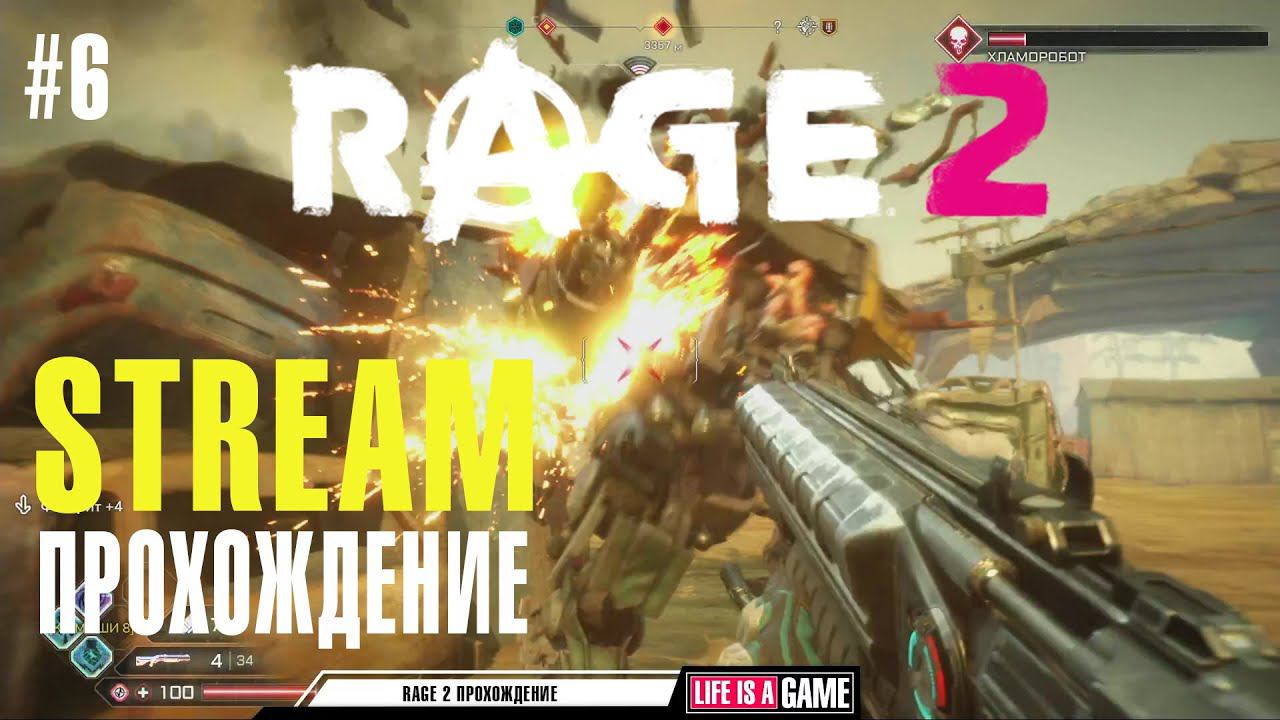RAGE 2 прохождение #6