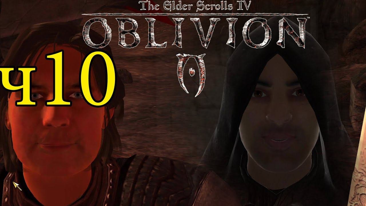 The Elder Scrolls IV: Oblivion ПРОХОЖДЕНИЕ ч10 Нашли Мартина