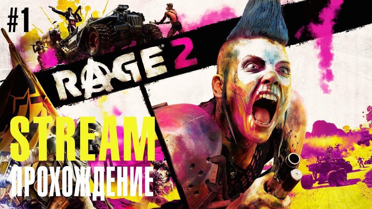 RAGE 2 прохождение #1